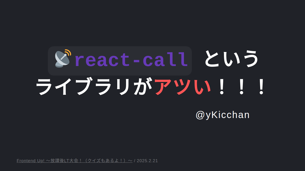 react-call というライブラリがアツい！！！